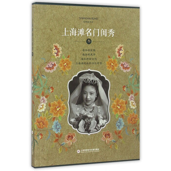 上海滩名门闺秀(3)