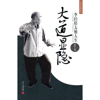 大道显隐(2版)