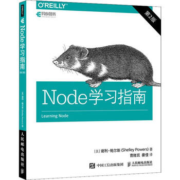 Node学习指南 第2版