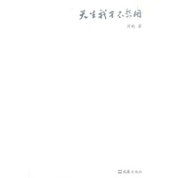 天生我才不想用【正版图书】