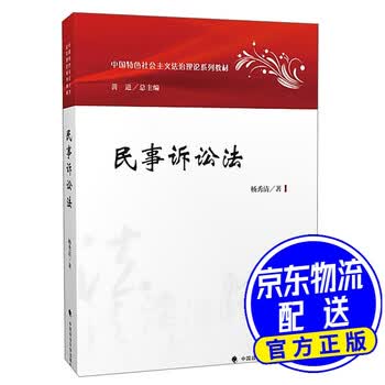 民事诉讼法