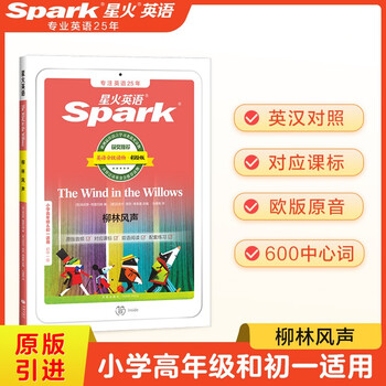 柳林风声 星火英语中英双译小学三四五六年级初中一二三级英语课外双语分级阅读书课外书必读经典书目配套练习