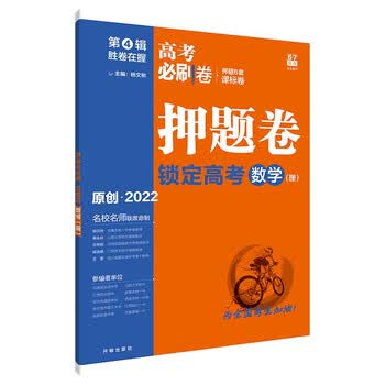 高考必刷卷押题卷 考前冲刺提分 数学（理）（全国版）2022新高考 理想树