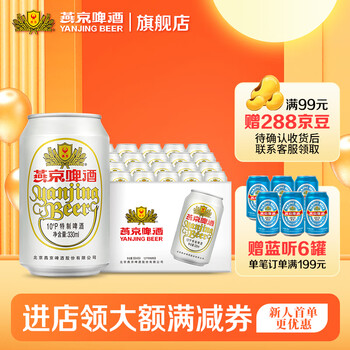 燕京啤酒 特制小白听 10度清爽拉格 团购 330ml*24听整箱装【图片 价格 品牌 报价】-京东