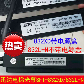 迅达电梯光幕 SFT-832XD 迅达3300 5200电梯光幕 SFT-832L-N光幕 光幕盒【图片 价格 品牌 报价】-京东