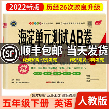 2022非常海淀单元测试AB卷五年级下册语文数学同步试卷期中期末测试卷 神龙牛皮卷 英语 人教版