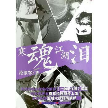 寒魂江湖泪 姚霏  书籍