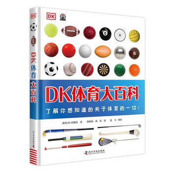 DK体育大百科