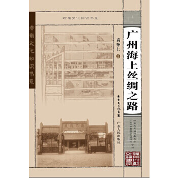 广州海上丝绸之路【正版图书】