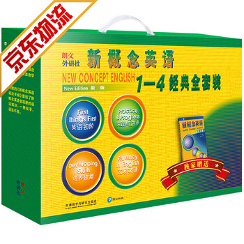 【系列自选】朗文外研社 新概念英语1234学生用书+自学导读+练习详解+练习册系列 新概念英语1-4经典全套装 16册 扫码音频版