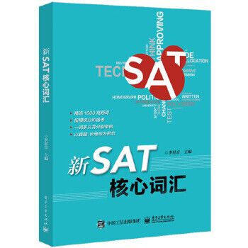 新SAT核心词汇【正版图书】