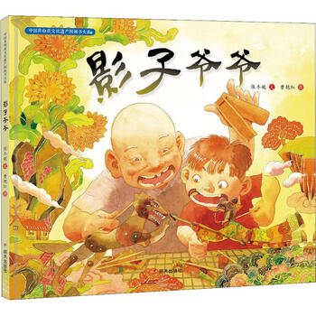 影子爷爷 保冬妮 精装硬壳硬皮绘本幼儿园小班中班大班儿童一年级二年级3-4-5-6-7岁幼儿早教睡前