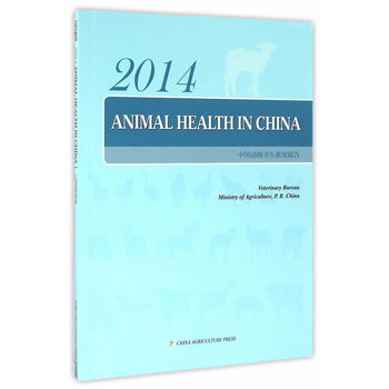 2014中国动物卫生状况报告(英文版)【正版图书】