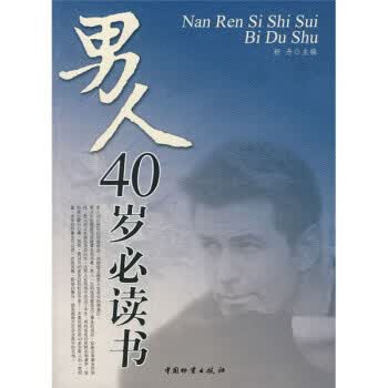 40岁人必读书【正版图书】