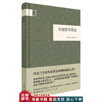 中国哲学简史 pdf格式下载