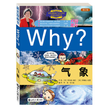 Why 气象(修订版)【正版图书】