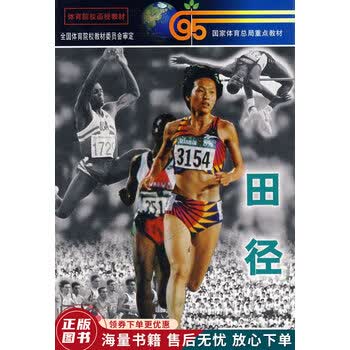 田径