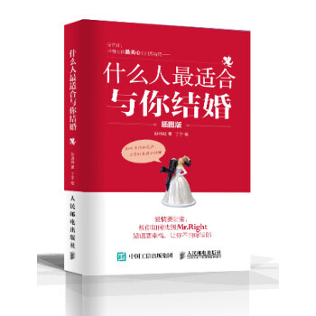 什么人与你结婚 孙淑鸿 著【正版书】