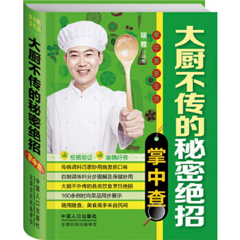 掌中查4:大厨不传的秘密绝招掌中查