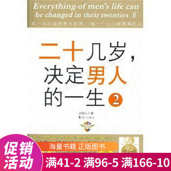 二十几岁决定男人的一生2