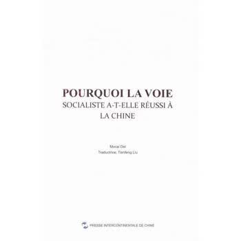 中国走社会主义道路为什:法文戴木才五洲传播出版社9787508533322 外语学习书籍