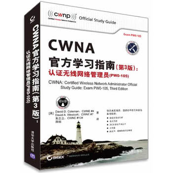 CWNA官方学习指南(第3版)认证无线网络管理员PW0 10 [美]科尔曼（Dav