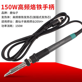 鹿仙子高频焊台电烙铁手柄 大功率90W/150W六孔金属接口 203H/205H手柄 【150W】205H+手柄 焊台用【图片 价格 品牌 报价】-京东