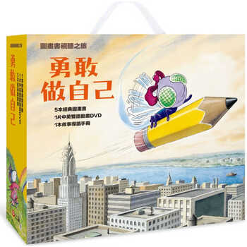 预售 杰克．肯特 图画书视听之旅 勇敢做自己 上谊文化公司