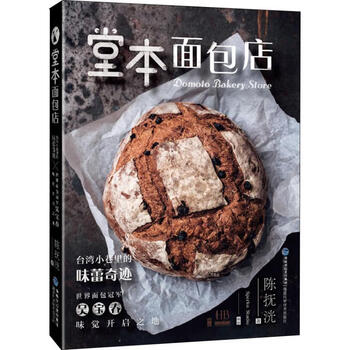堂本面包店 