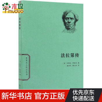 法拉第传/世界名人传记丛书