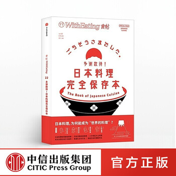 食帖22 多谢款待！日本料理*保存本 中信出版社图书