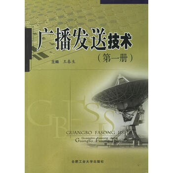 广播发送技术