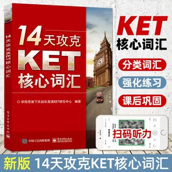 14天攻克KET核心词汇 附听力 剑桥通用英语KET单词剑桥五级考试单词书 ket青少版词汇 KE