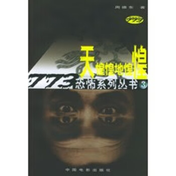 天惶惶地惶惶【正版图书】