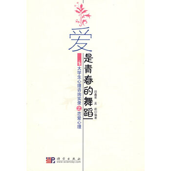 爱是青春的舞蹈