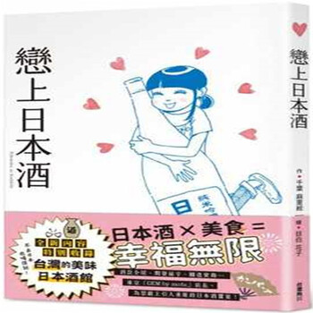 现货正版  恋上日本酒 21 千叶麻里絵角川 进口原版