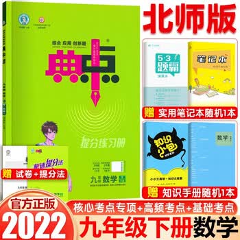 2022新版 典中典九年级下册数学北师版  初中初三9年级典中点综合应用创新题数学同步教材训练