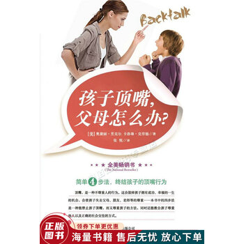 孩子顶嘴，父母怎么办