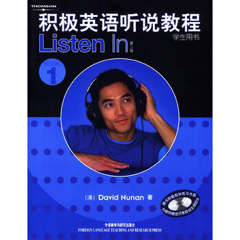 积极英语听说教程