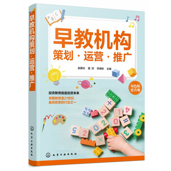 早教机构策划运营推广