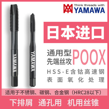 【YAMAWA先端丝锥(黑色)【POOX】】日本进口YAMAWA通用型先端丝攻氧化处理品POOX下排屑通孔用机用丝锥 P5 M42X4.5 ...