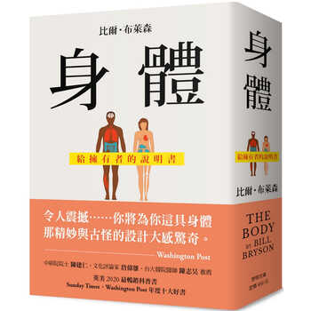 预售 比尔?布莱森 身体：给拥有者的说明书 启明出版