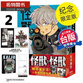 怪兽8号2纪念限定版 松元直也 长鸿 漫画书 进口原版书