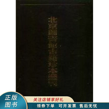 北京图书馆古籍珍本丛刊104集部·明别集类