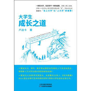 大学生成长之道