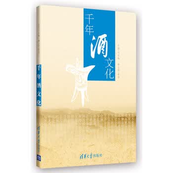 千年酒文化【正版图书】