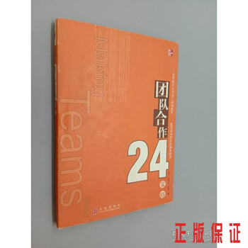 保证正版  可开发票！！产品推介24策略 精装