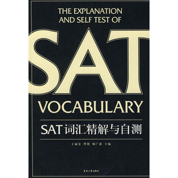 SAT词汇精解与自测