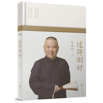 过得刚好(修订版)