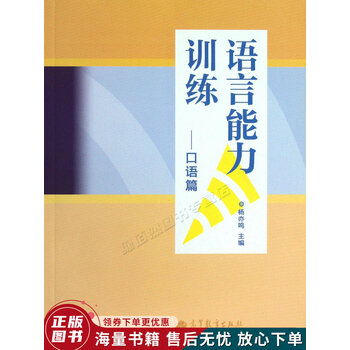 语言能力训练口语篇